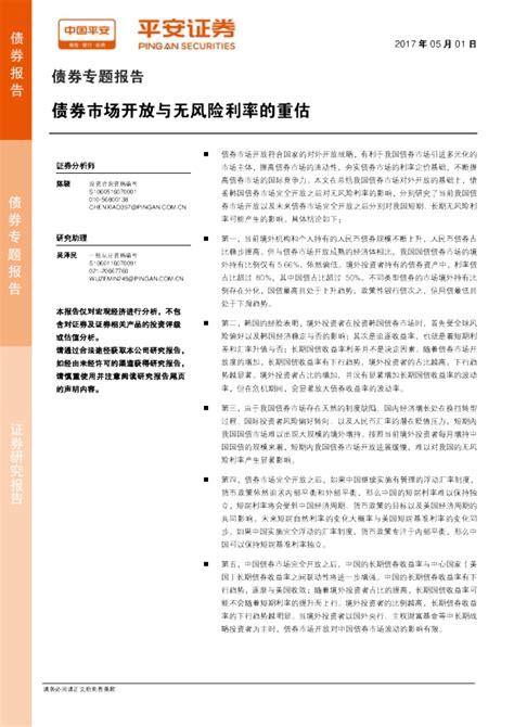 债券专题报告：债券市场开放与无风险利率的重估