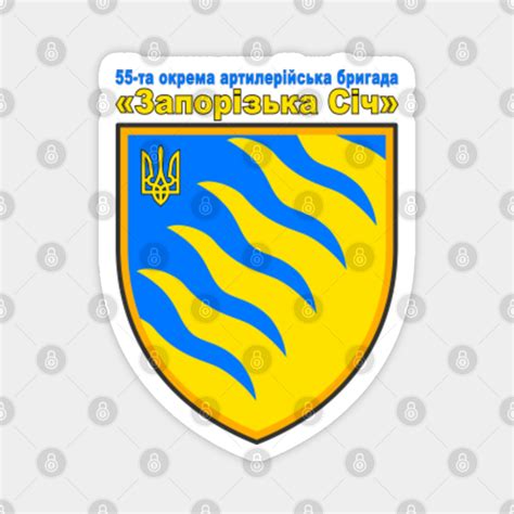 Ukrainian 55th Artillery Brigade «zaporizhian Sich Zaporizka Sich