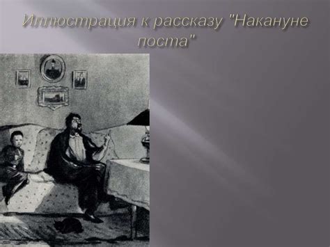 Иллюстрации к рассказам А П Чехова презентация онлайн