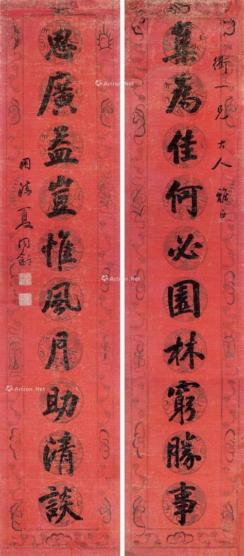 夏同龢 书法2016秋季艺术品拍卖会广东小雅斋拍品价格图片拍卖专场拍卖会预展拍卖会结果卓克拍卖频道