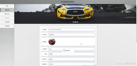 Java计算机毕业设计汽车销售管理系统（开题程序论文） Csdn博客