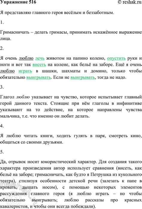 Решено Упр 516 Часть 2 ГДЗ Рыбченкова Александрова 5 класс по русскому языку