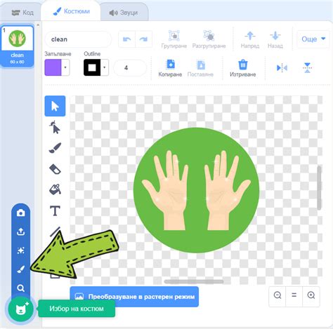 Как се добавя костюм към спрайт в Scratch Fllcasts