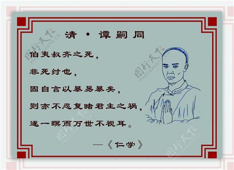 谭嗣同图片素材 编号23787145 图行天下