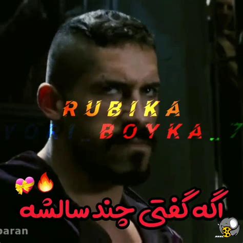 فیلم سینمایی بویکا فیلو