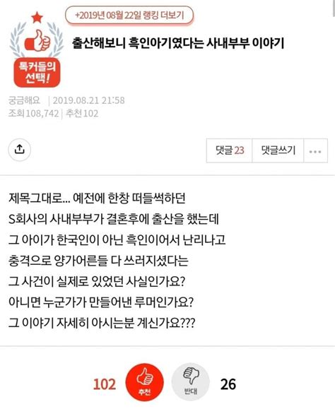 전설의 S사 흑인아기 출산사건