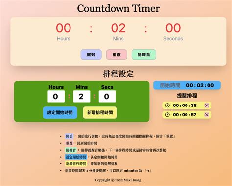Multiple Countdown | 黃冠學 Max’s Portfolio