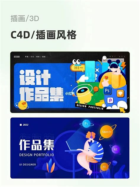 作品集封面不会做快来看看这几种设计风格 一般来说封面主导着整个作品集的风格和调性所以第一封面在设计的过程中一定从色彩创意图形
