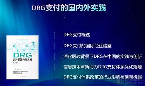 《drg支付的国内外实践》发布 艾社康（上海）健康咨询有限公司