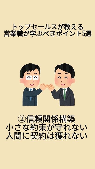 トップセールスが教える営業職が学ぶべきポイント5選営業テクニック 顧客第一 トップセールスの秘訣※営業スキル教えて欲しい人とかいますか