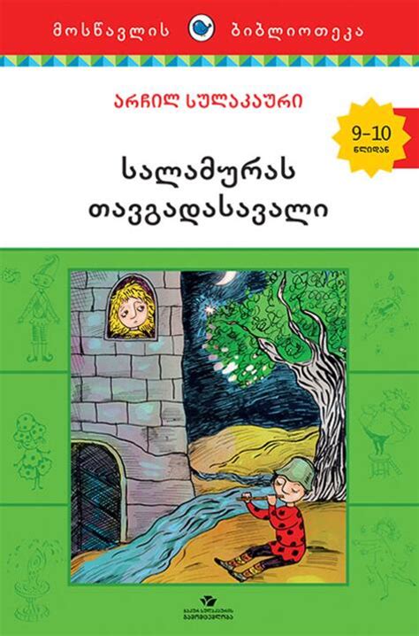 წიგნის მაღაზია სანტა ესპერანსა Bookshop Santa Esperanza გედის საყვირი