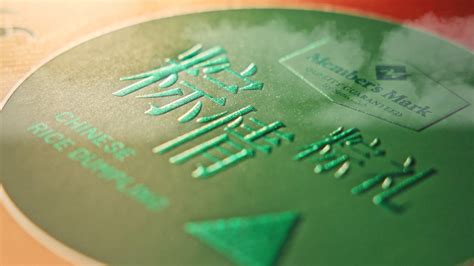山姆会员店 粽情粽礼端午礼盒电商广告视频funview 站酷zcool