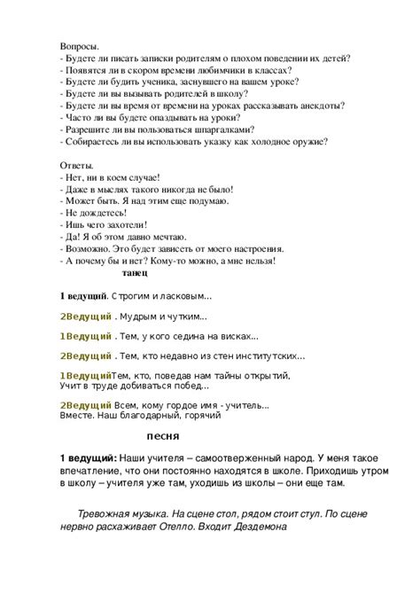 Сценки ко дню учителя для 1 класса Мини сценки на День учителя для 1 4 классов