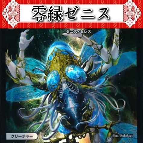 ⑮ 本格構築 白緑ゼニス 零緑ゼニス デュエル・マスターズ デュエマ 誓いの水晶 メルカリ