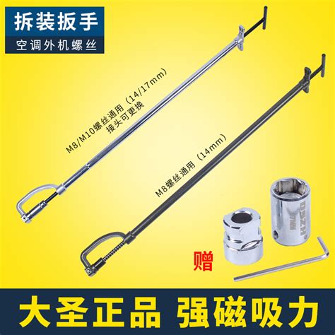 大圣空调外机拆装扳手螺丝安装拆卸维修工具强磁14和17套筒可互换虎窝淘