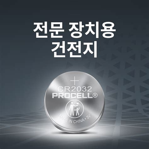 프로셀 리튬 코인 건전지 | 2032 3V