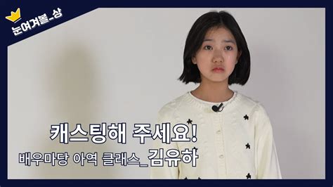 배우마당 영상프로필김유하 드라마 언어의 온도 Youtube