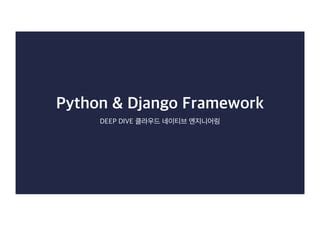 Python Django Framework Uv Python Ppt