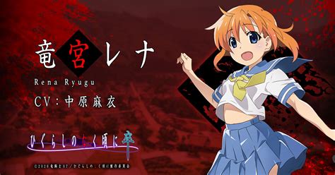 登場人物竜宮レナ TVアニメひぐらしのなく頃に 卒公式サイト
