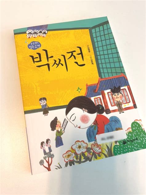 시간이 흘러도 변하지 않는 가치에 관하여박씨전 네이버 블로그