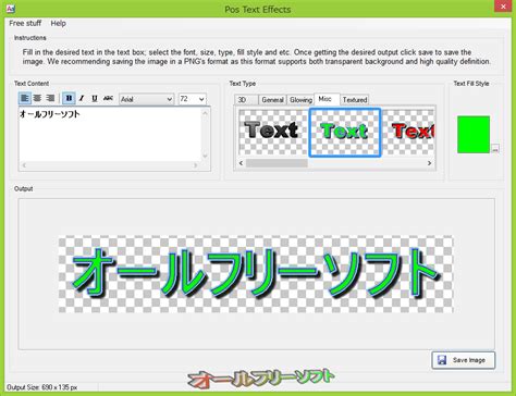 Pos Text Effects オールフリーソフト