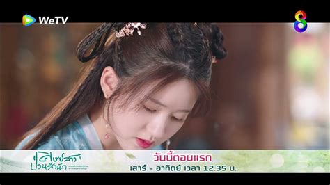 เตรียมพบกับซีรีส์สุดน่ารัก ศิษย์สาวป่วนสํานักep1 ช่อง8 Youtube