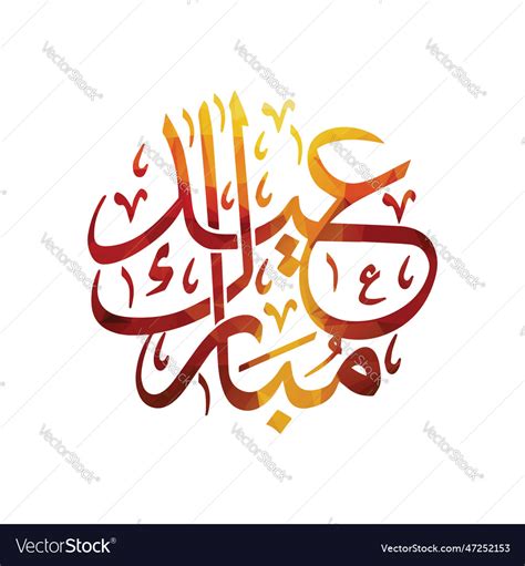 Eid Calligraphy Royalty Free Vector Image Vectorstock