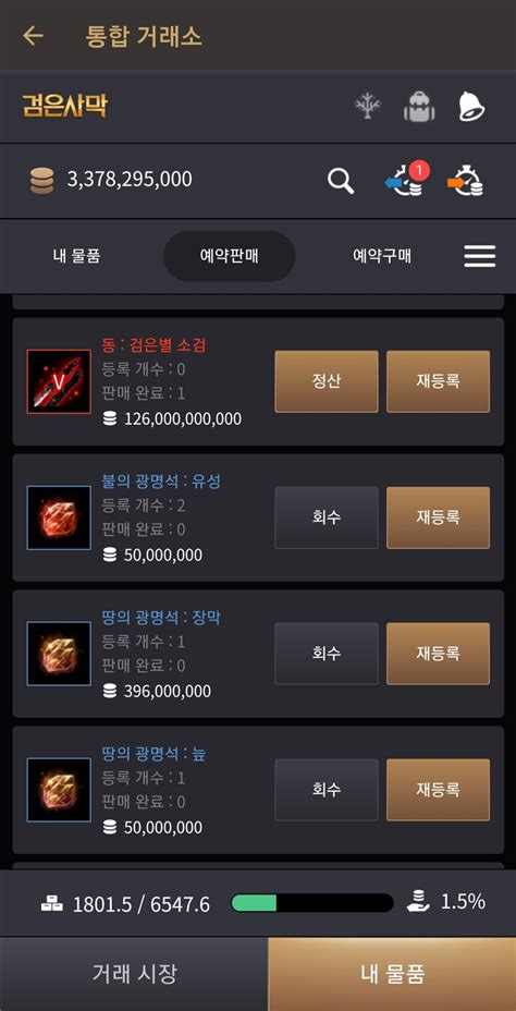 검은사막 인벤 우왕 팔렸다 검은사막 인벤 자유게시판
