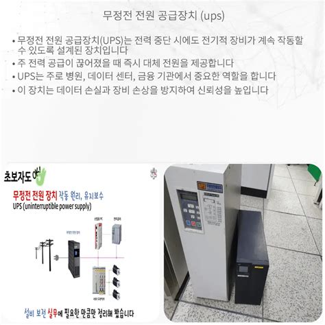 무정전 전원 공급장치 UPS 작동 방식 응용 프로그램 및 장점