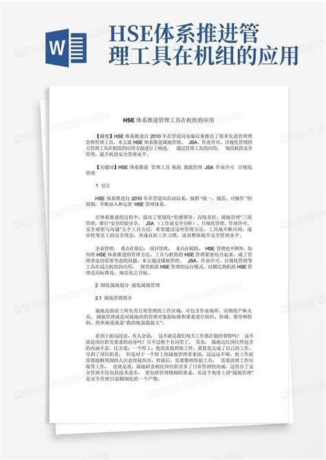 Hse体系推进管理工具在机组的应用word模板下载编号qapvnbdy熊猫办公
