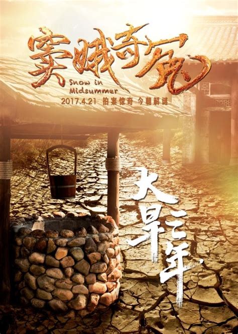 古装悬疑探案巨制《窦娥奇冤》发窦娥“三誓愿”海报！ 搜狐