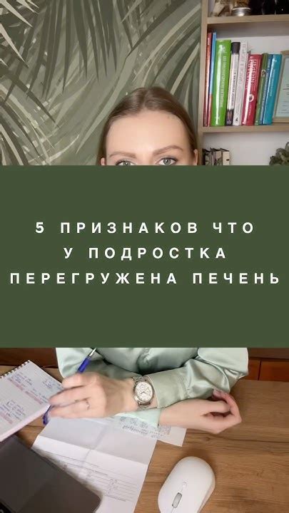 5 ПРИЗНАКОВ ПРОБЛЕМ С ПЕЧЕНЬЮ У ПОДРОСТКОВ здоровье подросток печень Youtube