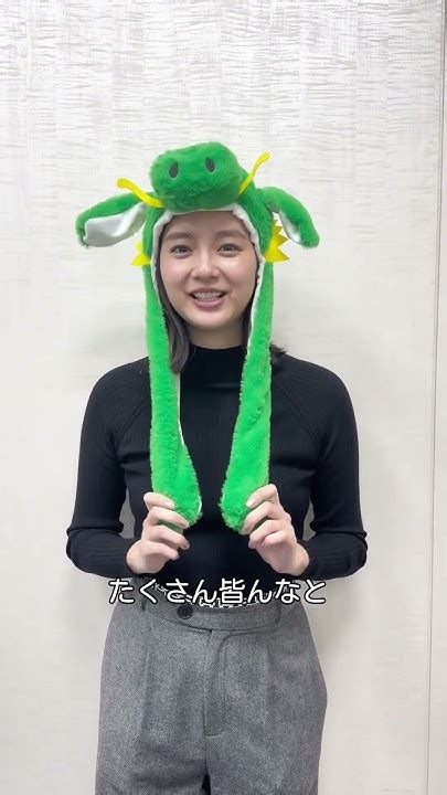 新川優愛から、2024年のご挨拶動画をお届け！ ＃shorts ＃新川優愛 Youtube