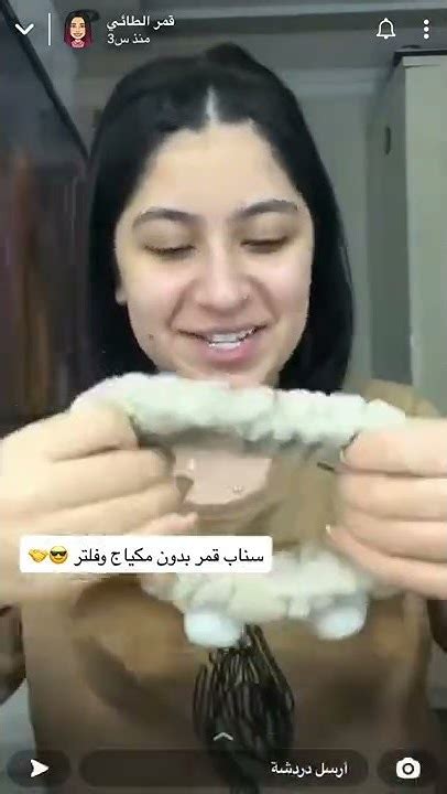 سناب قمر بدون مكياج وفلتر 😭💞 قمرالطائي فريقنورمار قمرمار نورمار