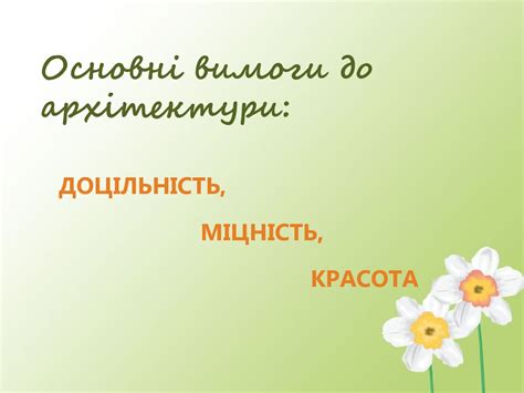 Види архітектури Архітектура обємних споруд Ландшафтна архітектура Містобудування