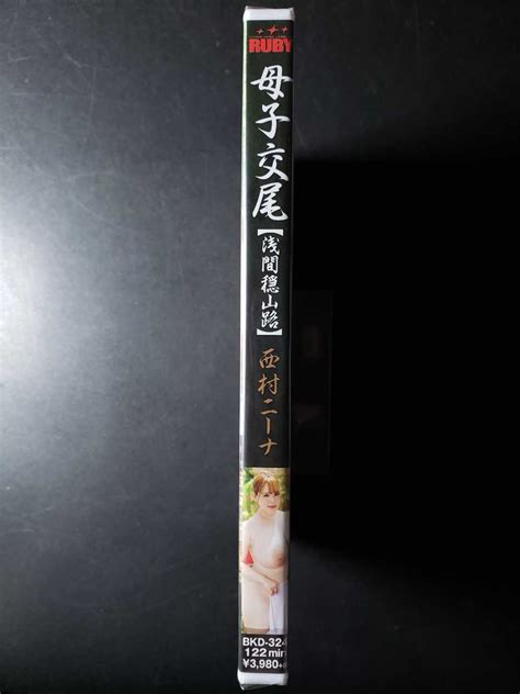 Yahooオークション 2 新品dvd 母子交尾～浅間穏山路～ 西村ニーナ