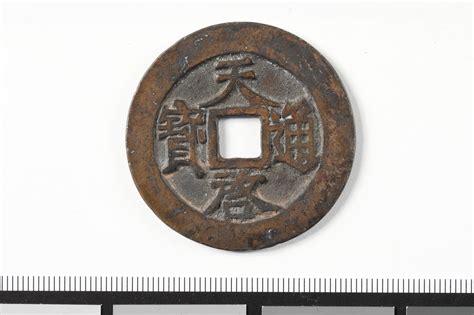 Tien Chi Tung Pao China 1621 1628 Smithsonian Institution