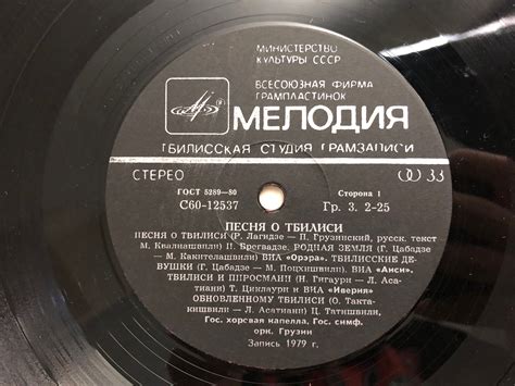 სიმღერა თბილისზე Vinyl Ge მუსიკალური ვინილები ფირფიტები