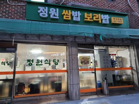 대학동 맛집 서울대벤처타운역 정원쌈밥보리밥 제육볶음 보쌈정식 네이버 블로그