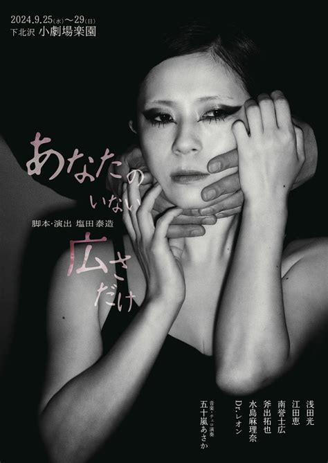 あなたのいない広さだけ 演劇･ミュージカル等のクチコミ＆チケット予約★corich舞台芸術！