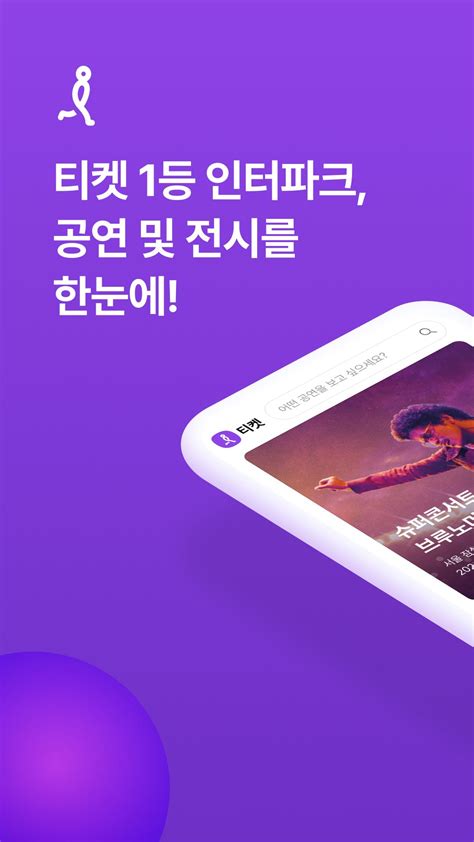 인터파크 티켓 Apk For Android Download