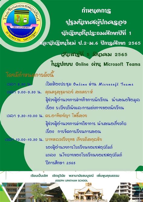 โรงเรียนยอแซฟอุปถัมภ์ แผนกสามัญหญิง