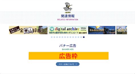 広告募集｜岐阜観光コンベンション協会