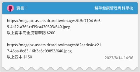 賣書！ 耕莘健康管理專科學校板 Dcard