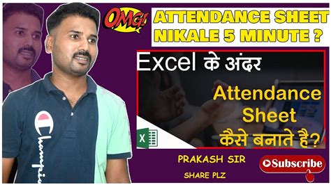 ms excel attendance in photoshop। ms excel ms attendance sheet kaise