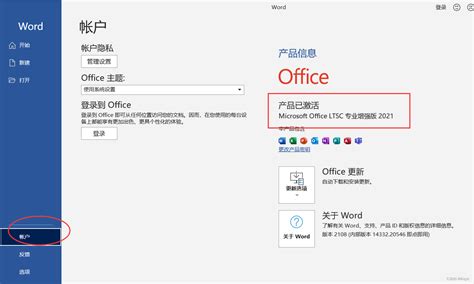 Win11安装office2021office 2021 Csdn博客