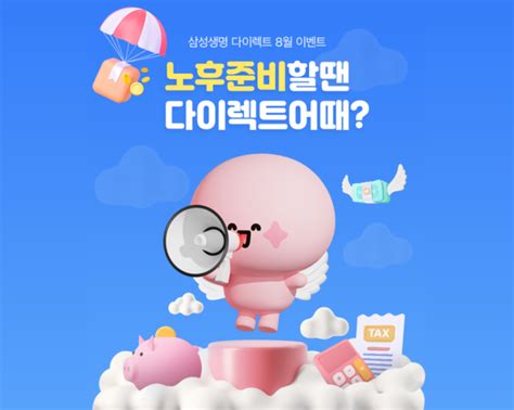 삼성생명 오는 31일까지 보험료 계산 이벤트 진행