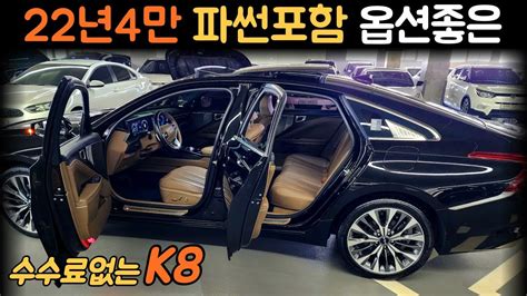 ★판매완료★신형버전의 옵션들과 짧은주행 신차급컨디션 K8 중고차 2천만원대로 소개합니다 차서방9501★ Youtube