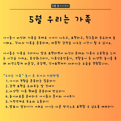 💕노리쌤 🔹유아교육 🔹캔바 🔹블로그 💕 가정의 달 아이들과 나누는 따뜻한 가족 이야기 우리는 가족” 놀이 이야기 아이들이