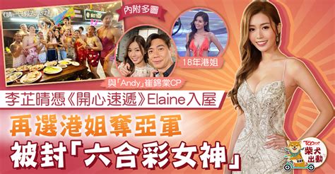 【請1日假去旅行】李芷晴「再選港姐」奪亞軍受重用 魔鬼身材被注目【多圖】 香港經濟日報 Topick 娛樂 D230209
